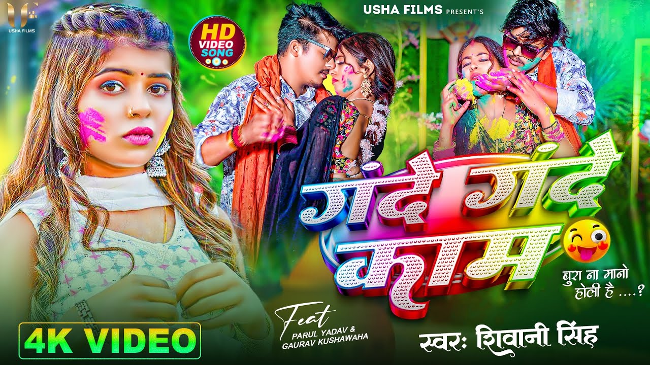 4K #Video | गंदे गंदे काम | #Shivani Singh | Ft_#Parul Yadav | Gande ...