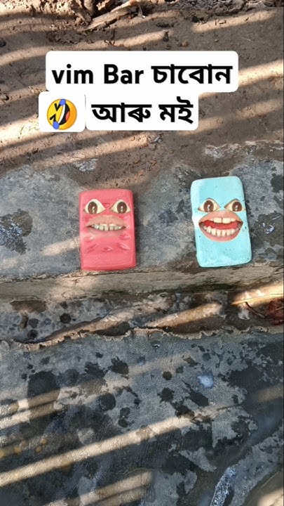vim Bar চাবোন আৰু মই..🔥🤣 #shorts #youtubeshorts #funny #funnyshorts #memes #comedy # ...