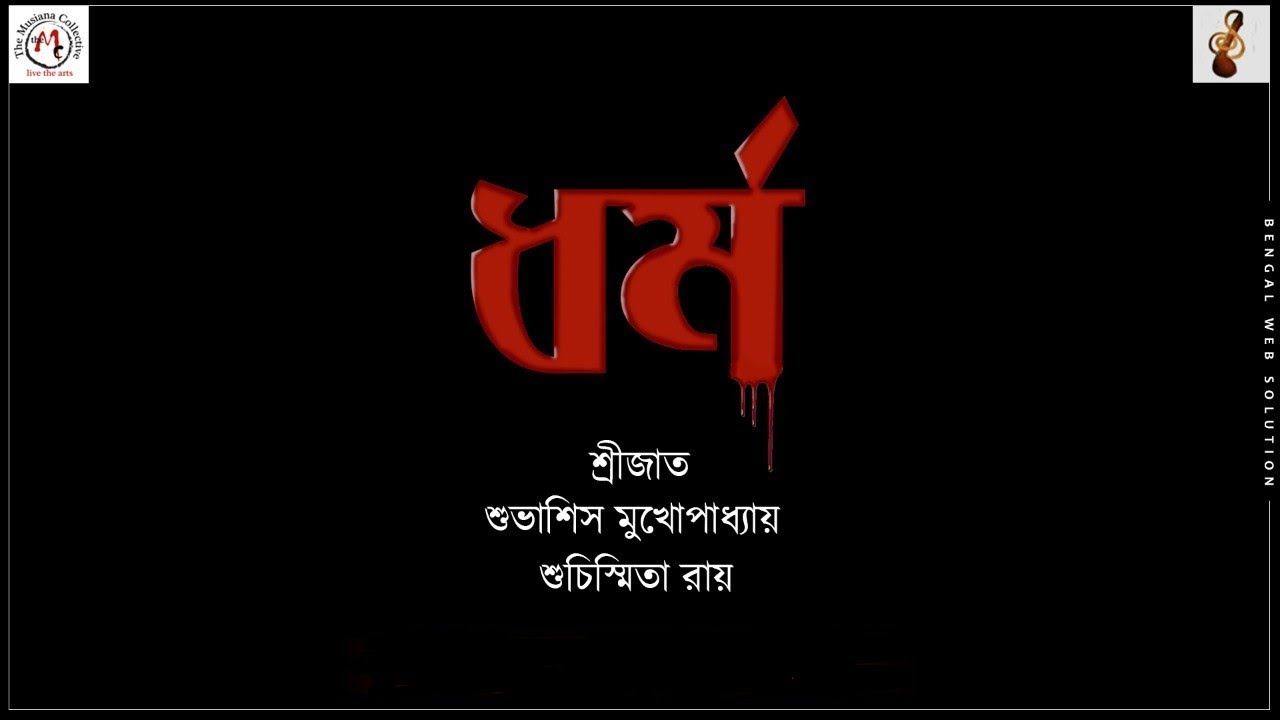 Dhormo | Full Video | Srijato | Subhashish | Suchismita - YouTube