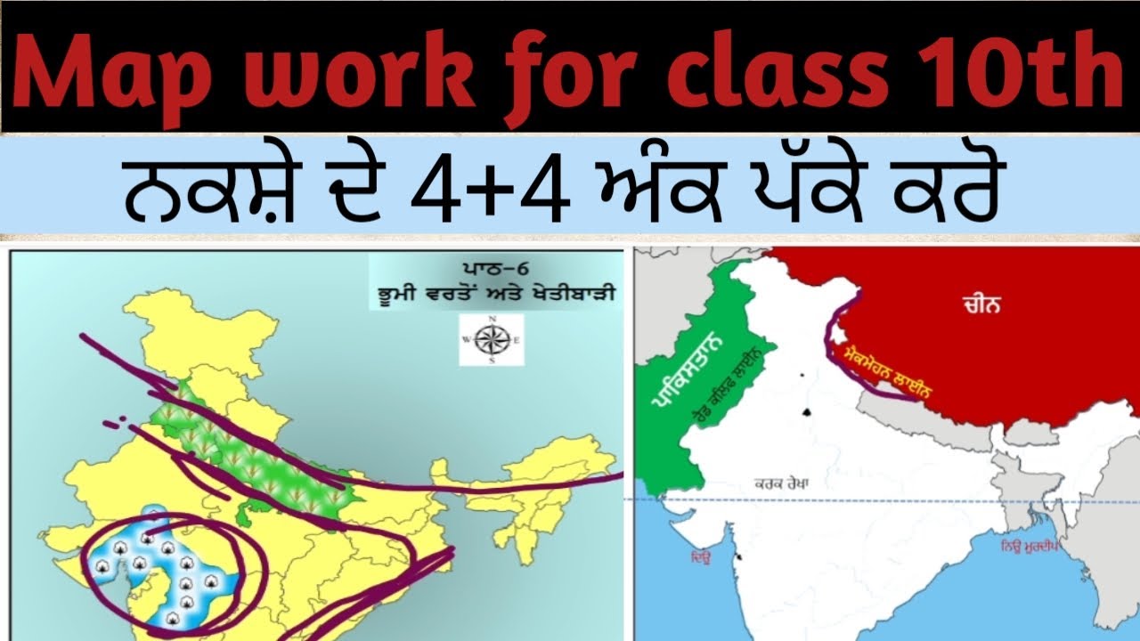 Map work for class 10 // Maps for class 10th pseb - YouTube