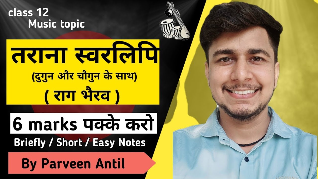 class 12 | tarana swarlipi with dugun and chaugun | hindustani music ...