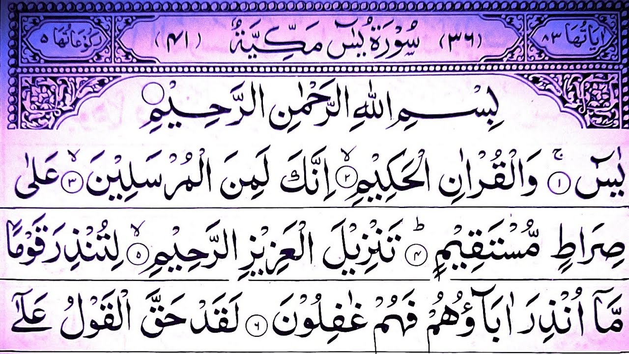 Surah Yasin ( Yaseen ) Fast Nd Special Recitation |For Relief In ...