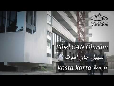 Sibel Can Ölürüm سيبل جان أموت مترجمة أغنية