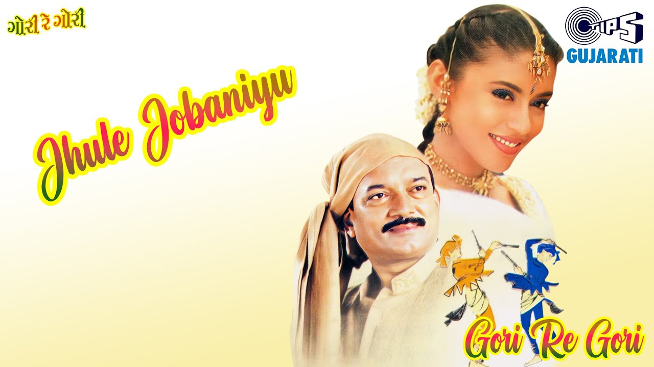 Jhule Jobaniyu - Full Audio | Gori Re Gori | Musa Paik, Neeta Parib ...