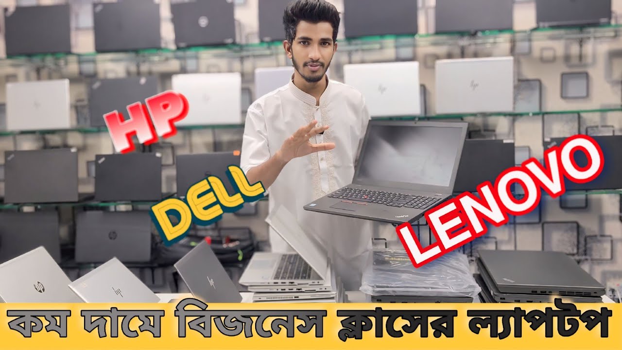 কম দামে বিজনেস ক্লাসের ল্যাপটপ? SwiftCode it solution used laptop price in bangladesh 2024 - YouTube