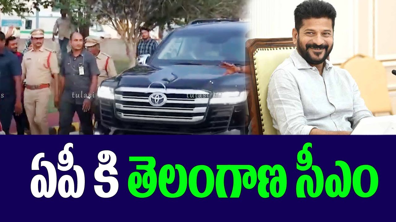 ఏపీ కి తెలంగాణ సీఎం | CM Revanth Reddy | Renigunta Airport | Tirumala ...