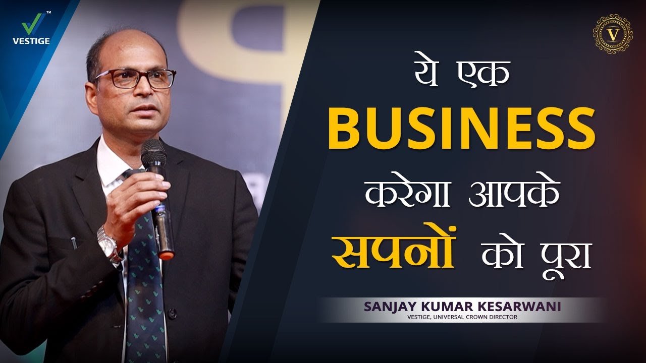 ये एक Business करेगा आपके सपनों को पूरा | Sanjay Kumar Kesarwani - YouTube