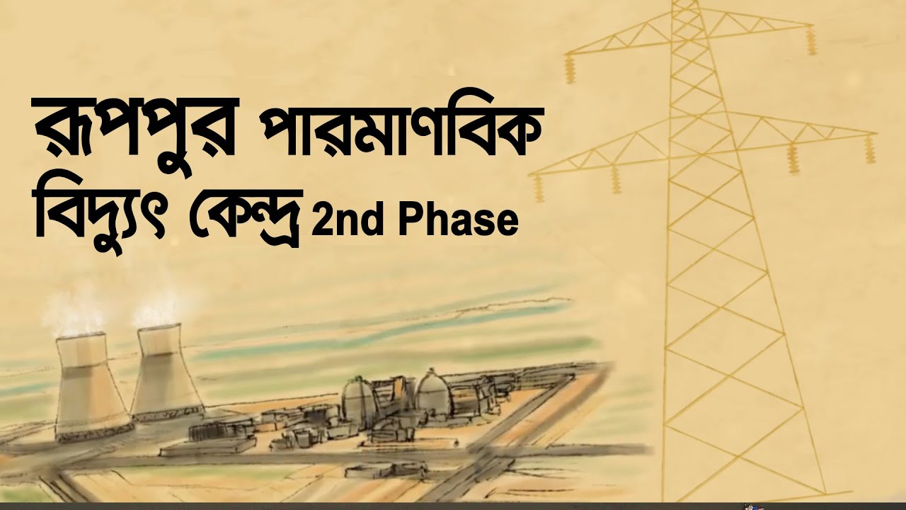 Ruppur Nuclear Power Plant 2nd Phase - YouTube