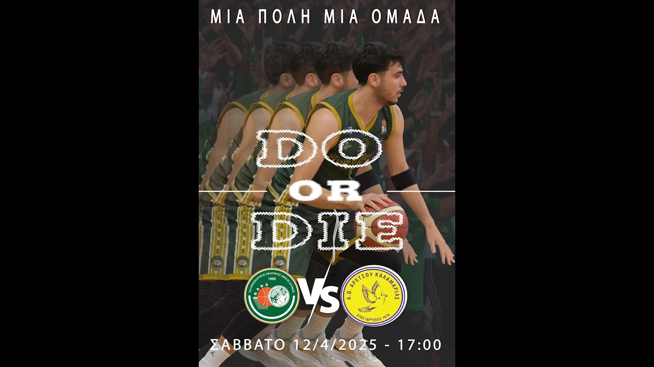 Κ.Α.Ο.Δ. - Α.Ο. Αρετσού 3ο Game: Live Streaming - YouTube