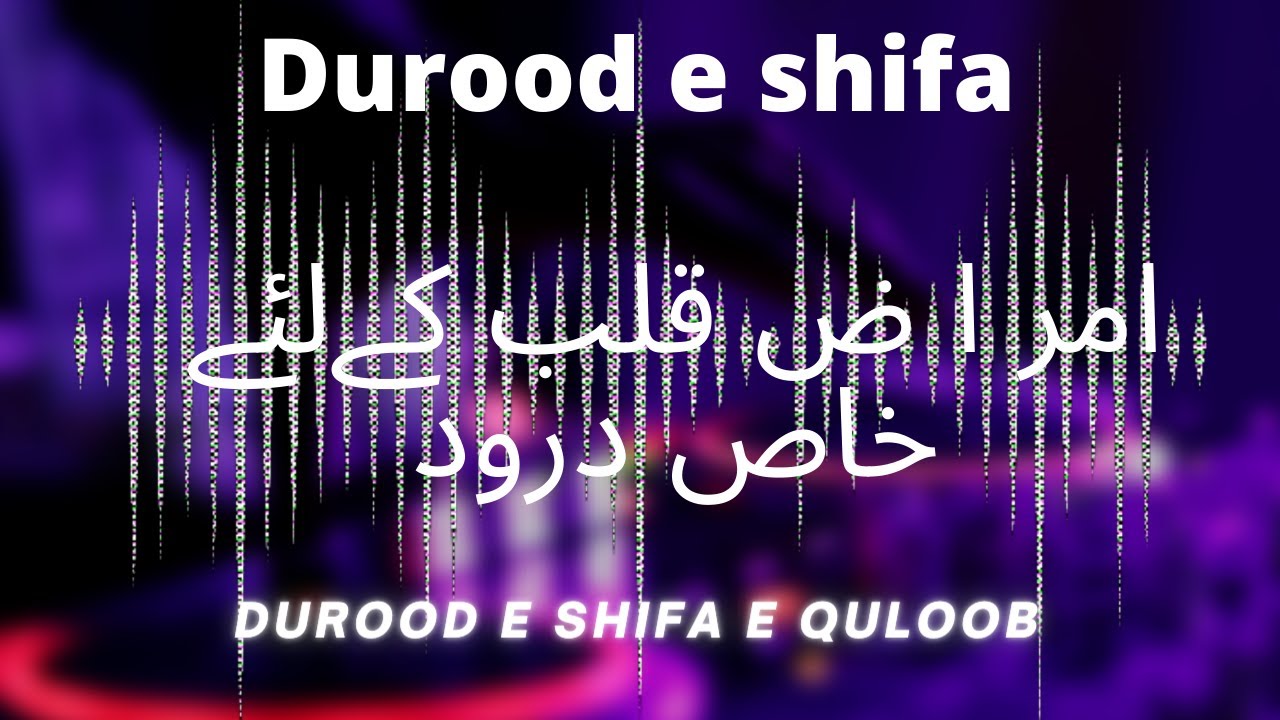 Durood e shifa/Durood e shifa e quloob - YouTube