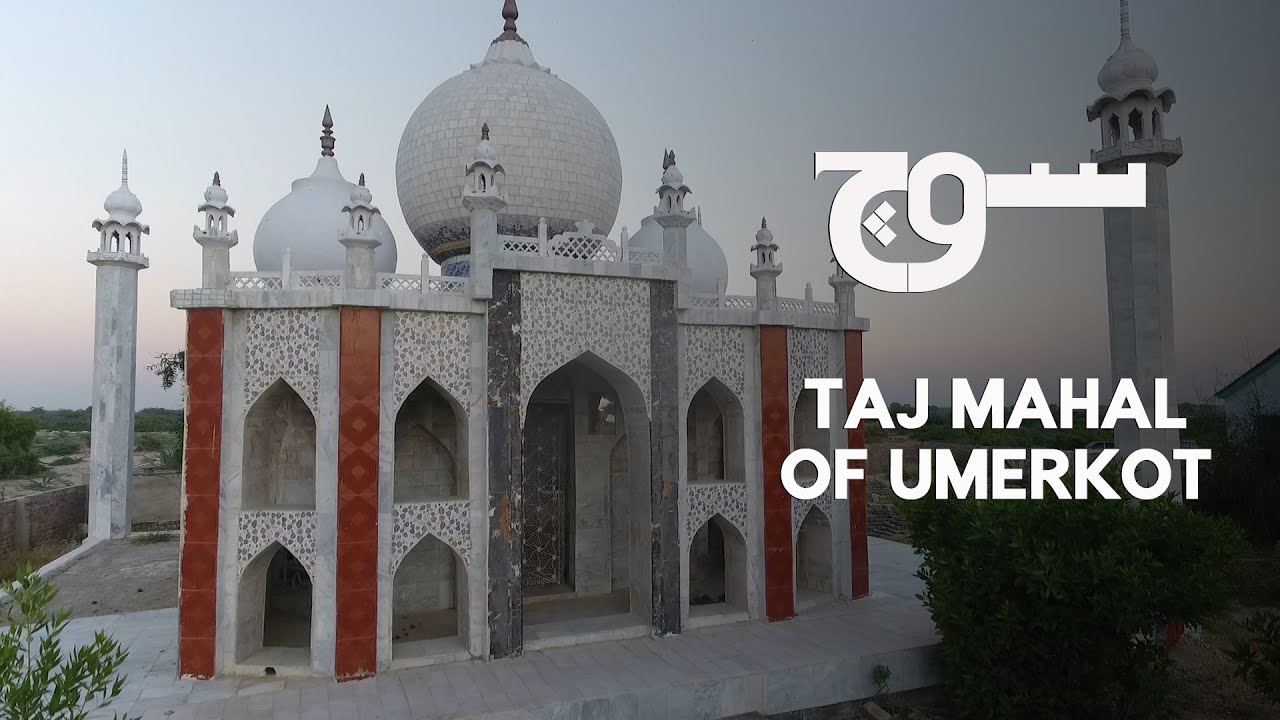The Taj Mahal of UmerKot - YouTube