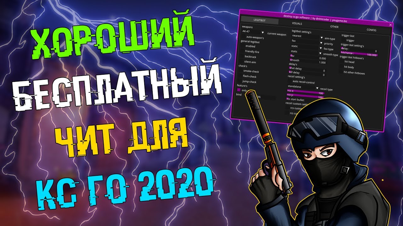 🥶 Читы на Кс Го 2020 БЕСПЛАТНО 📮 Скачать чит на Кс Го 🎡 Exloader для