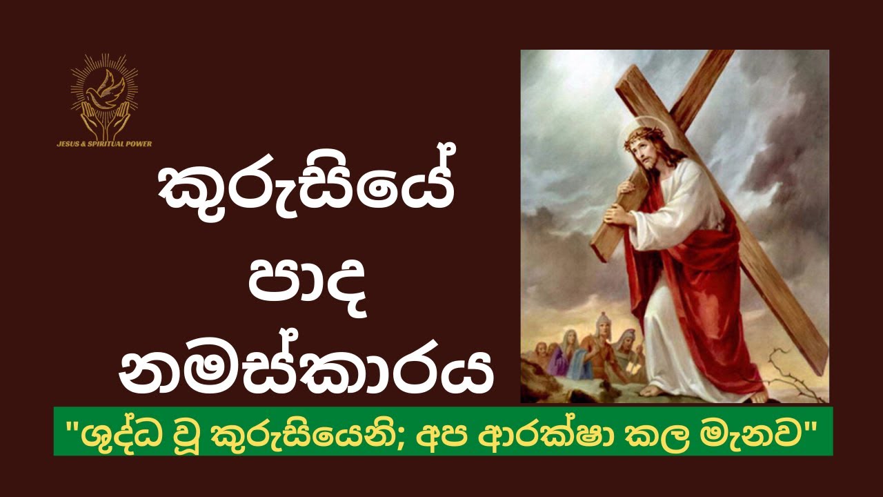 Jesus & Spiritual Power | Pada Namaskaraya | The Way of the Cross ...