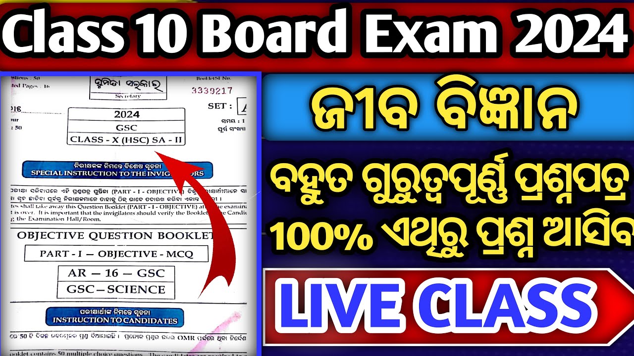 Class 10 Board Exam Model Question 2024 Science | 10th Class Board Exam ...
