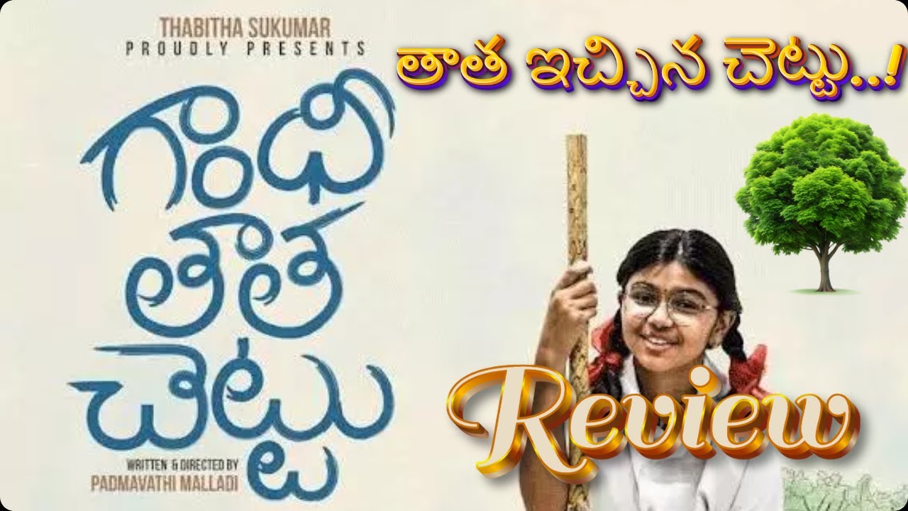 "🔥 Gandhi Tatha Chettu Telugu Movie Review | Heartwarming Story or ...