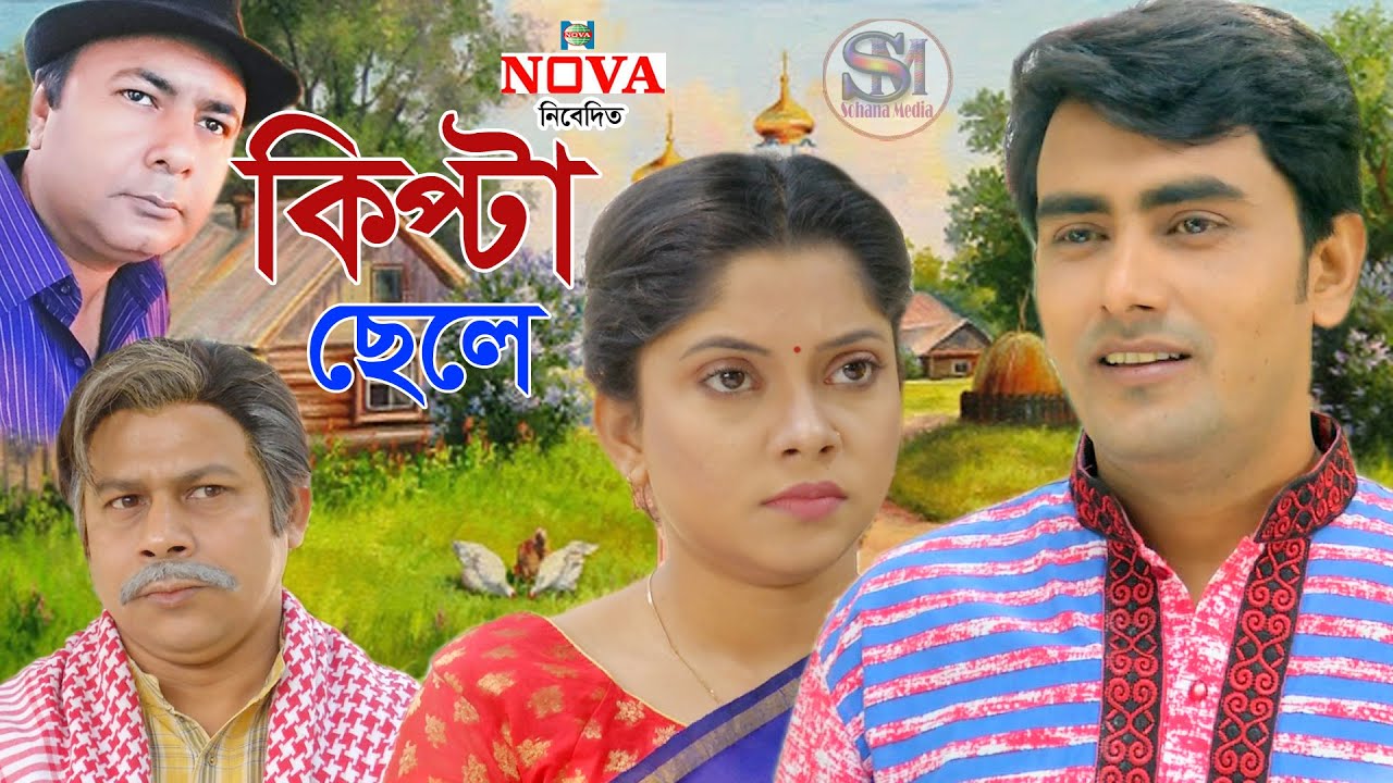 কিপ্টা ছেলে | Kipta Chele | Bangla Comedy Natok||Harkipte Onudhabon ...