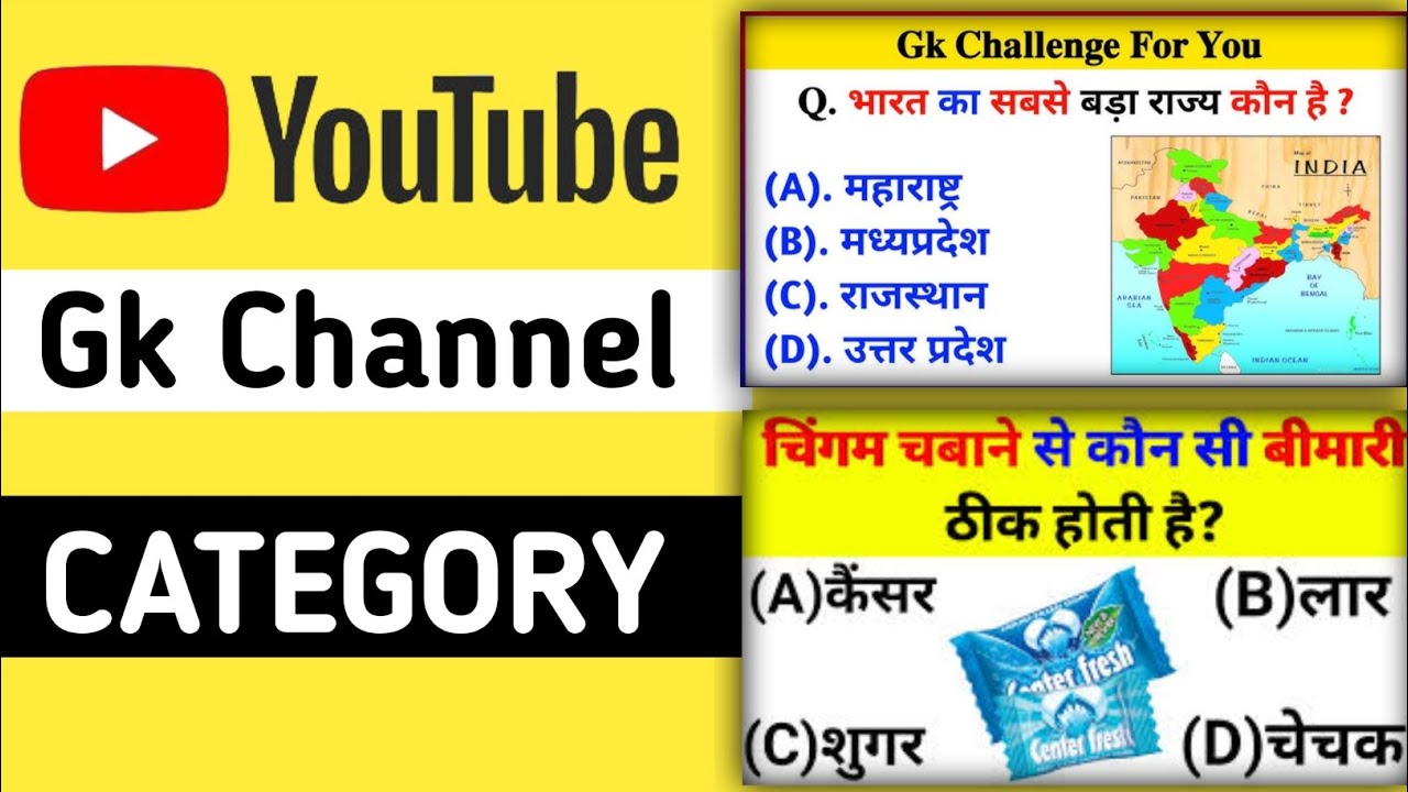Gk channel category | Gk video kis category Mai aata hai 😍 - YouTube