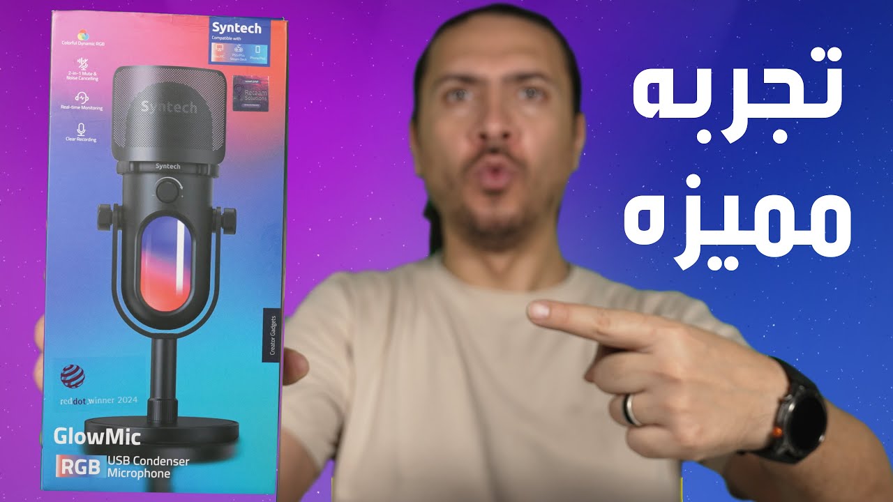 🎙️ مايك Syntech RGB Glow: هل هو أفضل ميكروفون للجيمنج والبث المباشر في ...