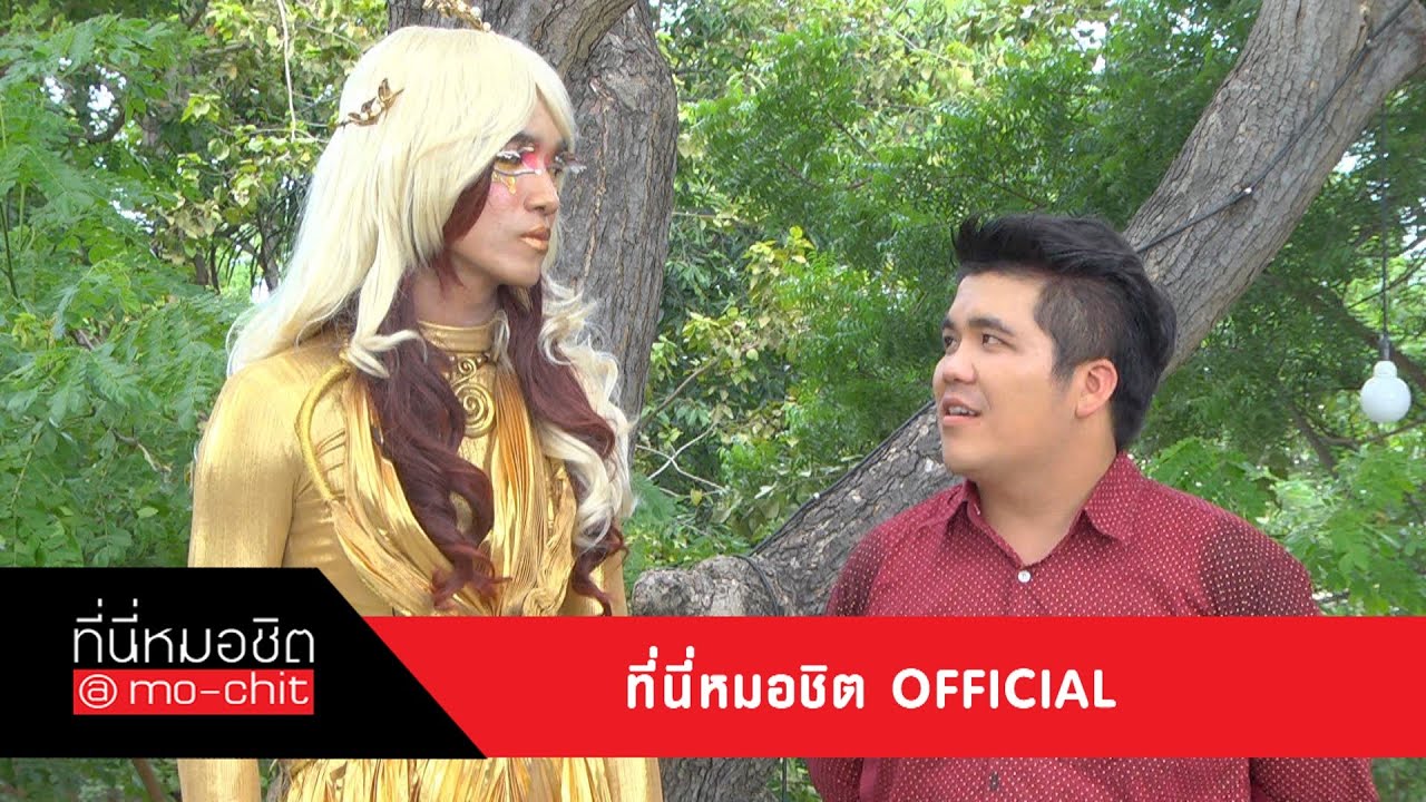 ที่นี่หมอชิต | 11 ปี แห่งความผูกพัน ครอบครัวหนัง feel good "GTH" | 6 ...