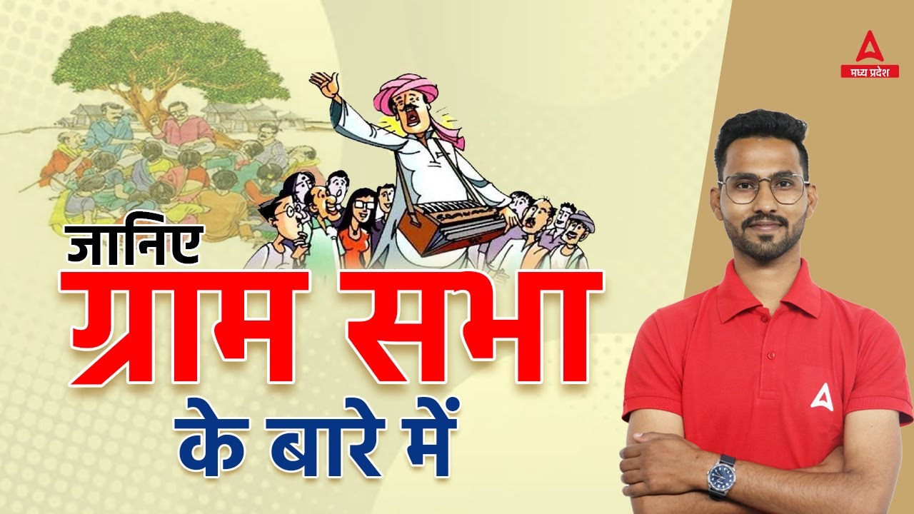 Gram Sabha and Gram Panchayat in Hindi | Panchayati Raj | Gram Sabha ...