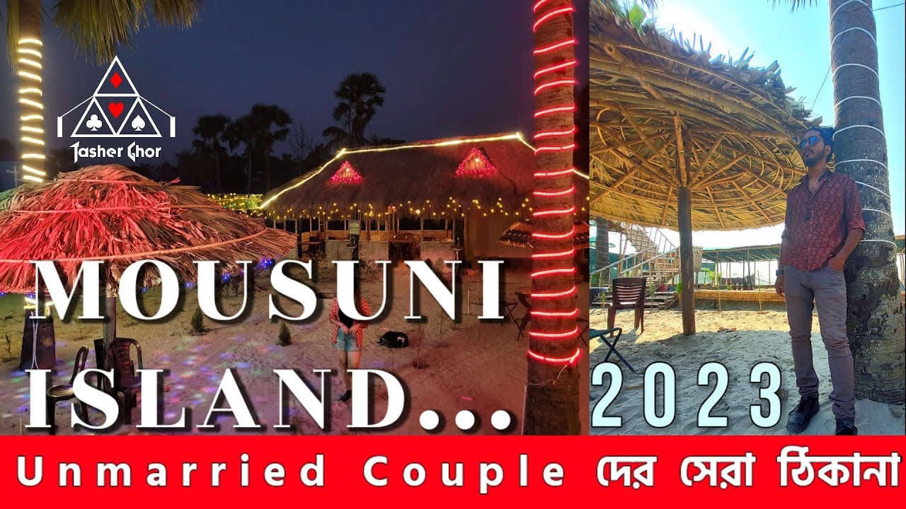 অবিবাহিত দের জন্য সেরা জায়গা || Mousuni Island এর তাসের ঘর কি কি আছে ...
