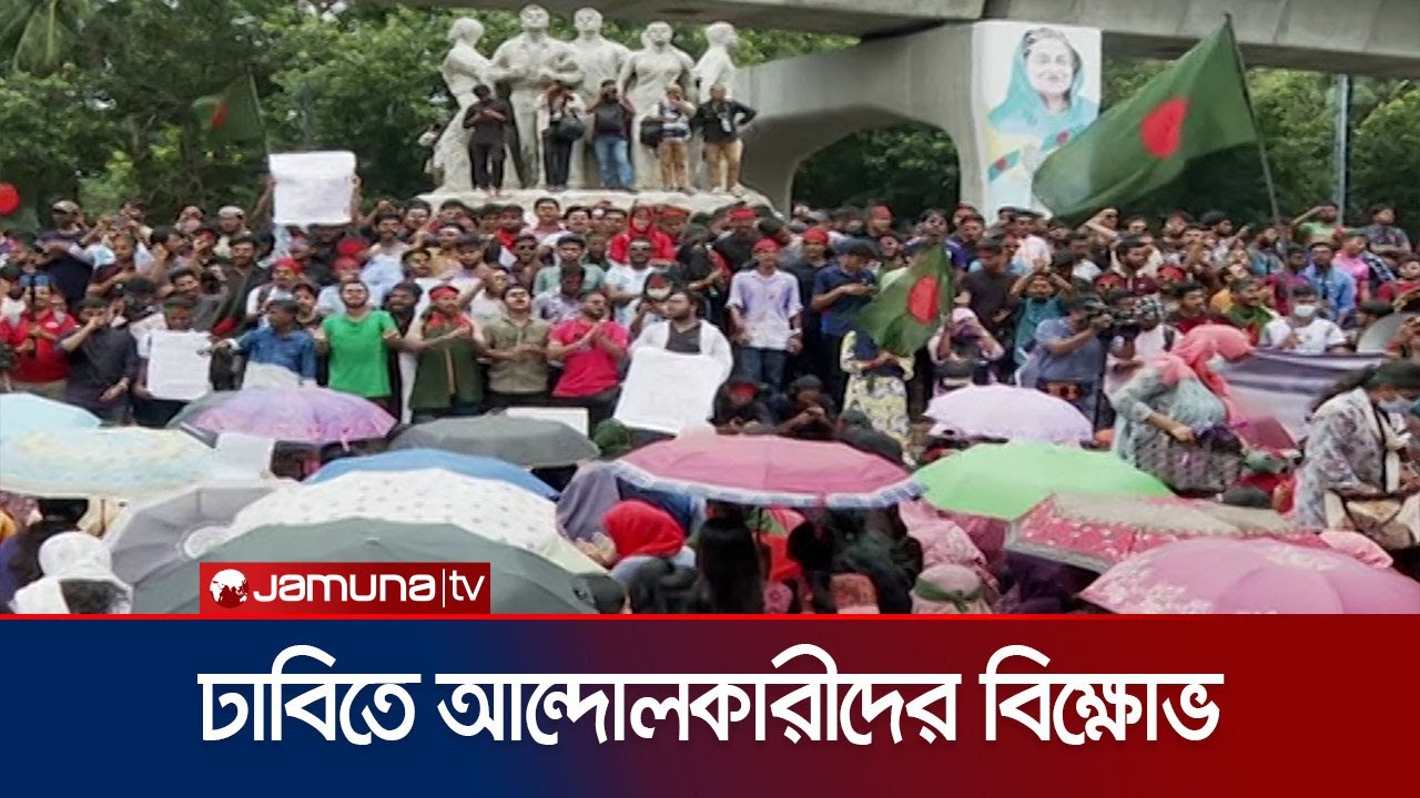 স্লোগানে মুখর ঢাকা বিশ্ববিদ্যালয় এলাকা; চলছে বিক্ষোভ | Dhaka ...