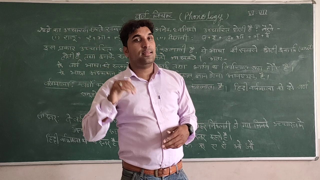 Hindi Varan Class 6,7 - YouTube