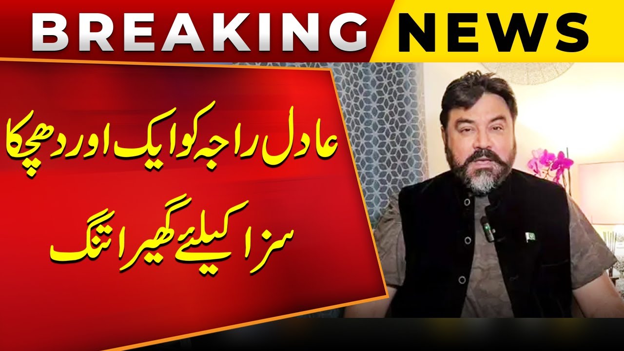 YouTuber Adil Raja Again in Big Trouble | Exclusive | Public News - YouTube