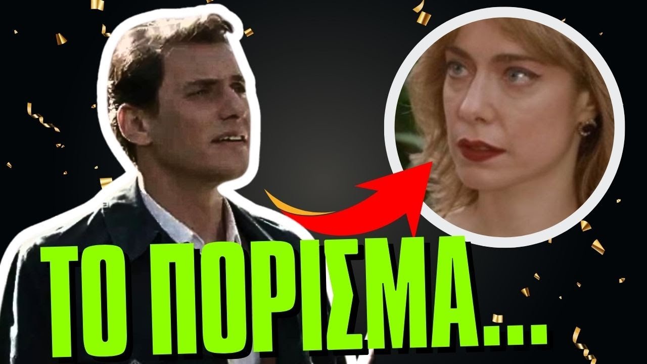 Ερωτας φυγας - Το πόρισμα για το θανατηφόρο ατύχημα του Μάρκου - YouTube
