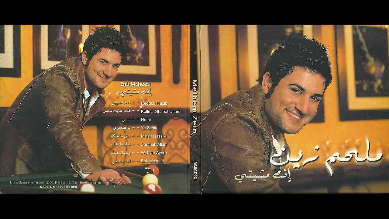 Melhem Zein - Wehyat Aynek [Official Audio] (2009) / ملحم زين - وحياة ...