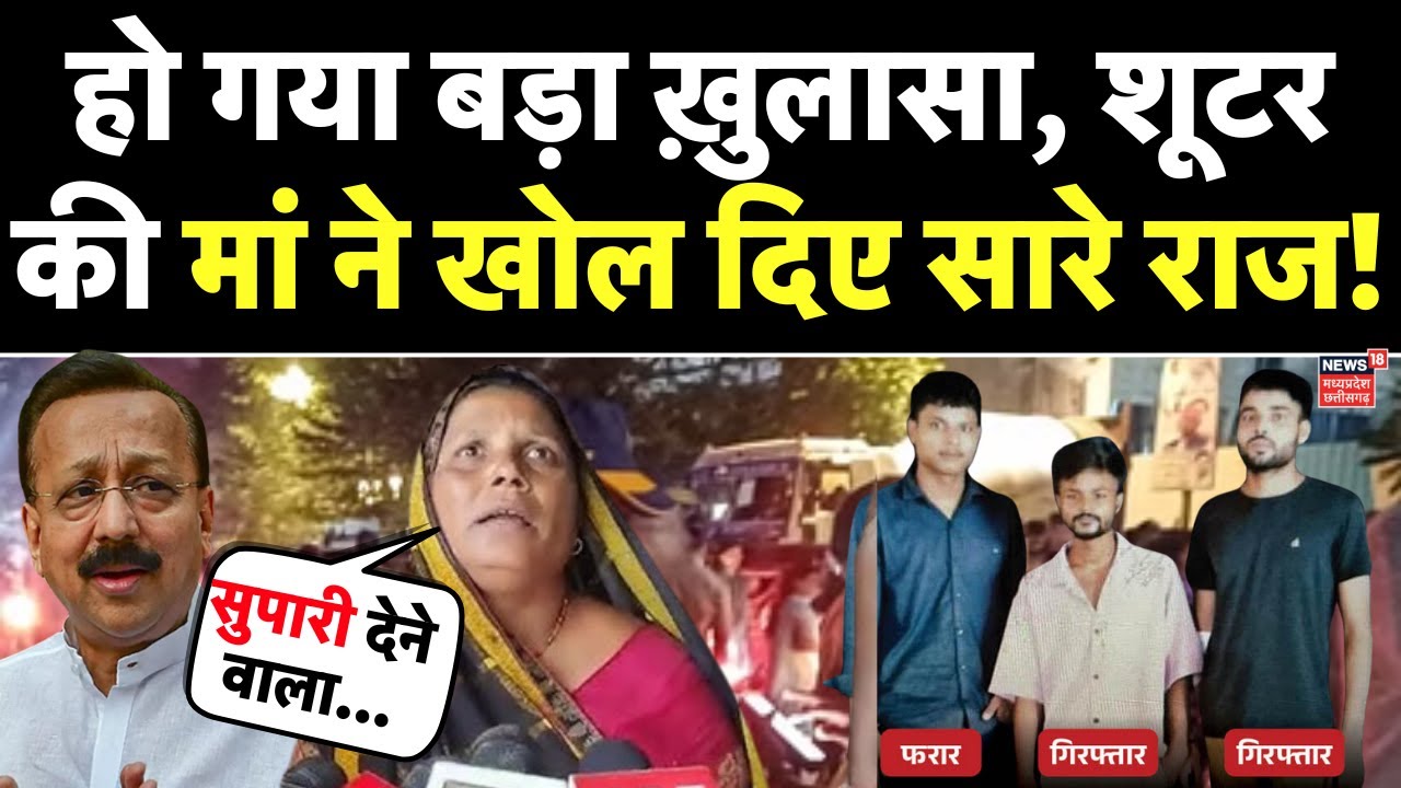 Baba Siddique Shot Dead Live: Baba Siddique पर शूटर की मां ने खोल दिए ...