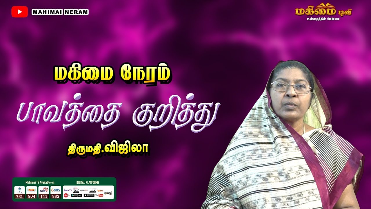 Mahimai Neram | 27-10-2025 | Mrs.Vijila | பாவத்தை குறித்து... - YouTube
