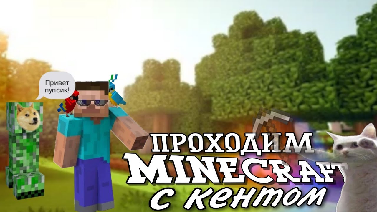 Майнкрафт прохождение 4 Youtube