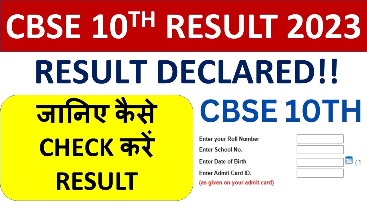 CBSE 10TH RESULT 2023 - RESULT DECLARED - जानिए कैसे CHECK करें RESULT ...