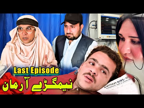 NEMGARE ARMAN LAST EPISODE || NEW DRAMA SERIAL BY AK SHERPAO PRODUCTION 2025