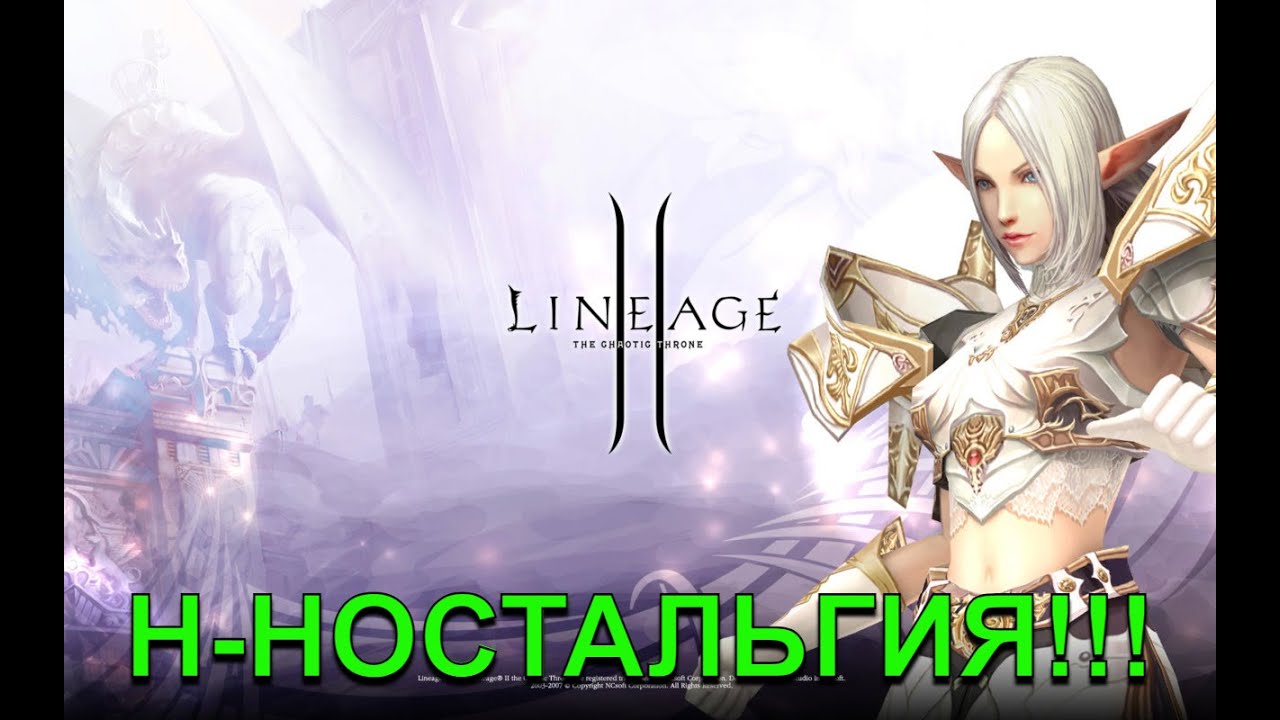 Ностальгический стрим по линеечке!!! LineAge 2!!! Scryde x1 - YouTube