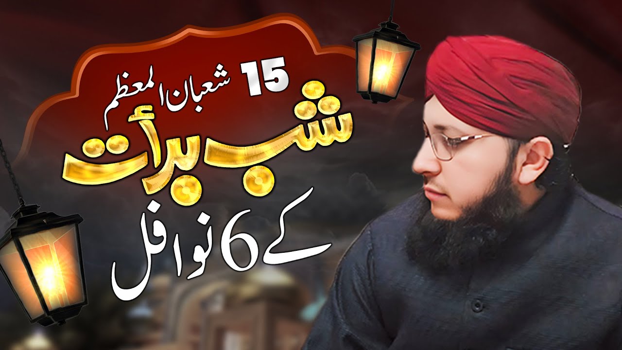 Shab e Barat Ke Nawafil - شب برات کے نوافل - Molana Shahid Bashir ...