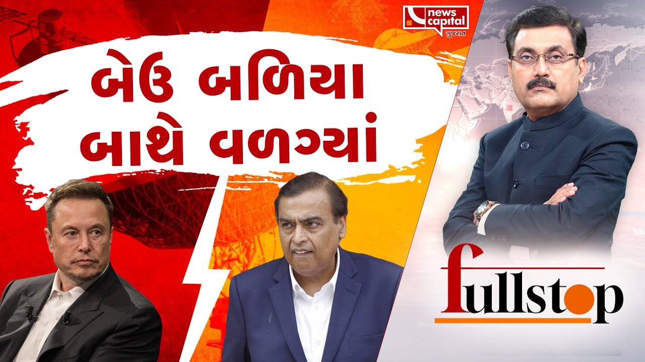 બેઉ બળિયા, બાથે વળગ્યાં | Full Stop With Janak Dave - YouTube