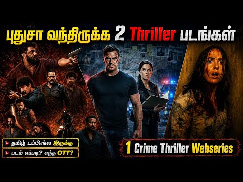🤫புதுசா  OTTல வந்த 2 Thriller படங்கள் & 1 Crime Thriller Webseries|#newmovies #tamil @wowmoviestamil