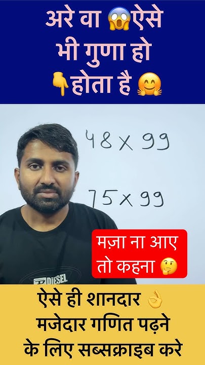 multilply trick | multiply short tricks । guna karne ki short trick #maths #shorts #short# ...