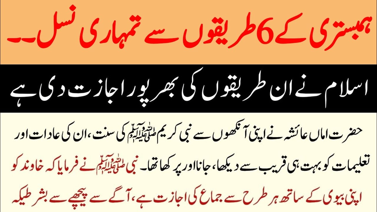 Humbistri Ky 6 Tariky || Hadees e Nabvi SAW || Important Video - YouTube