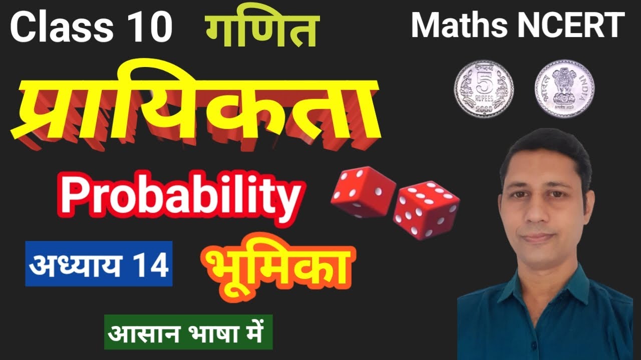 प्रायिकता कक्षा 10 | probability class 10 | Class 10 Maths Chapter 14 ...