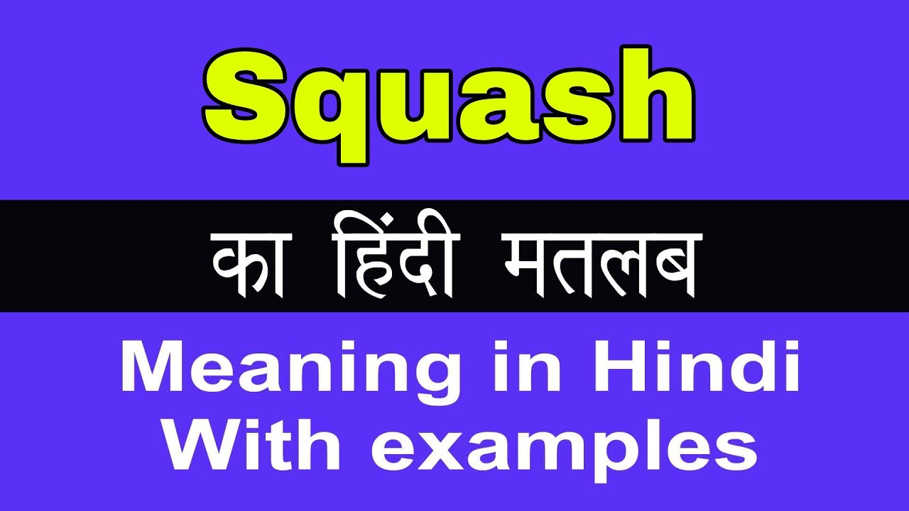 Squash Meaning In Hindi Squash YouTube