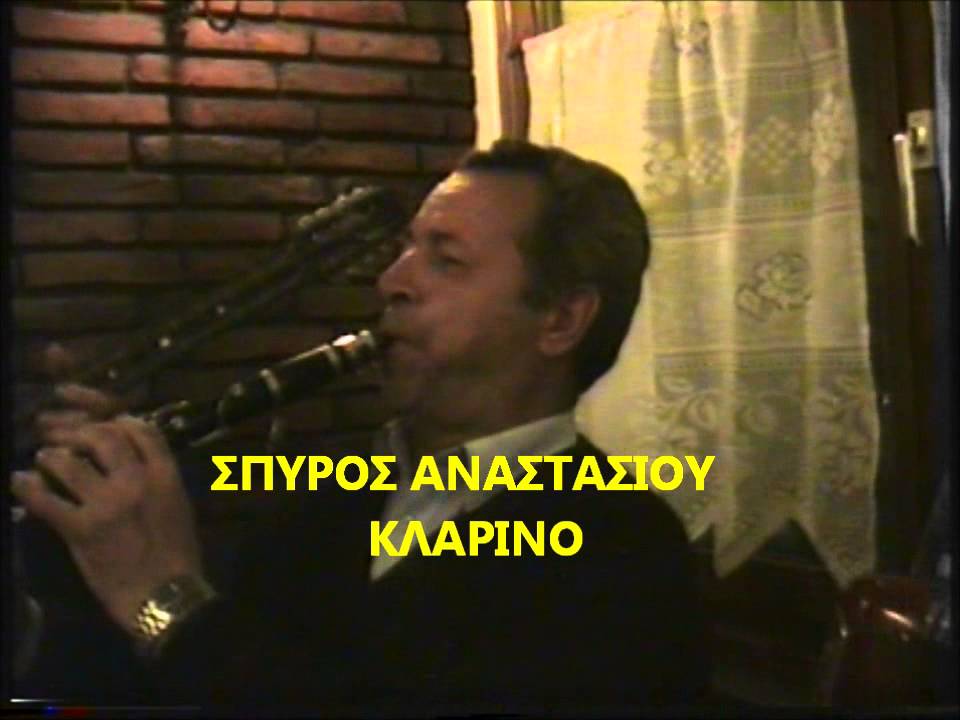 ΚΟΝΤΟΥΛΑ ΒΛΑΧΑ - ΤΑΣΙΑ - ΣΠΥΡ. ΑΝΑΣΤΑΣΙΟΥ-1996 - YouTube