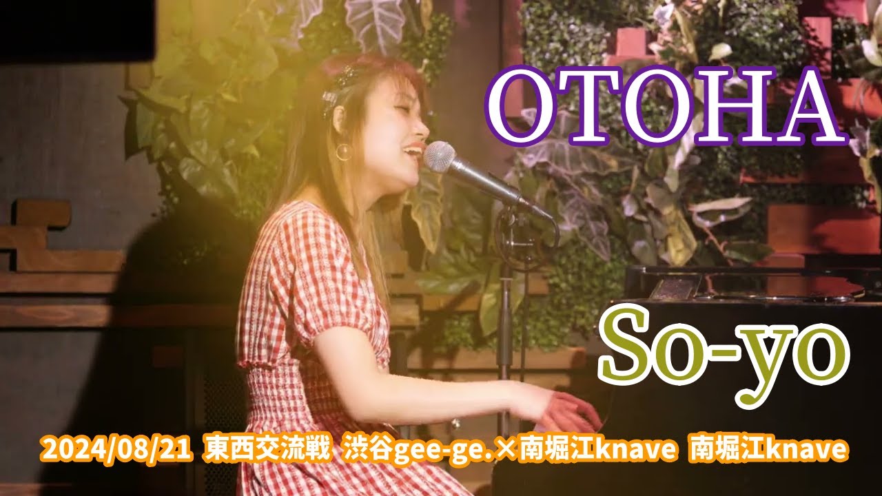 OTOHA「So-yo」2024/08/21 東西交流戦 渋谷gee-ge.×南堀江knave 南堀江knave - YouTube