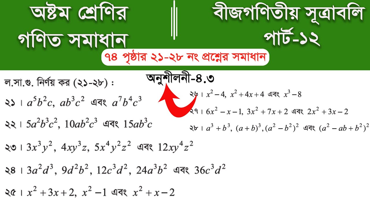 Class 8 math page 74 || ৮ম শ্রেণির গণিত ৭৪ পৃষ্ঠার সমাধান | class 8 ...