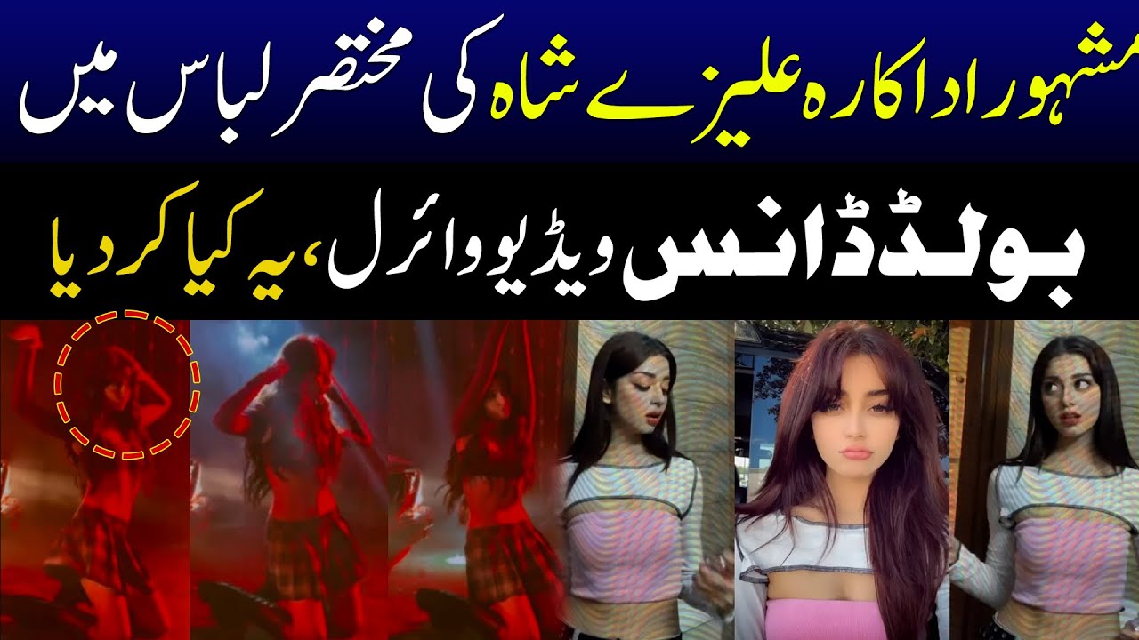 Alizey Shah Bold Dance Getting Viral On All Over Internet || Alizey ...