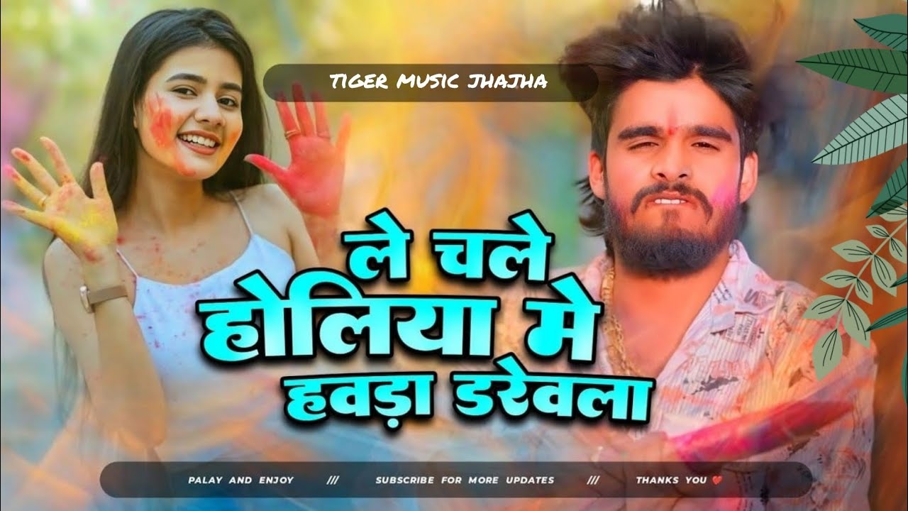 Dj Kanhaiya Babu | Le Chale Holiya Me Hawdha Driverwa | shweeta Sargam ...