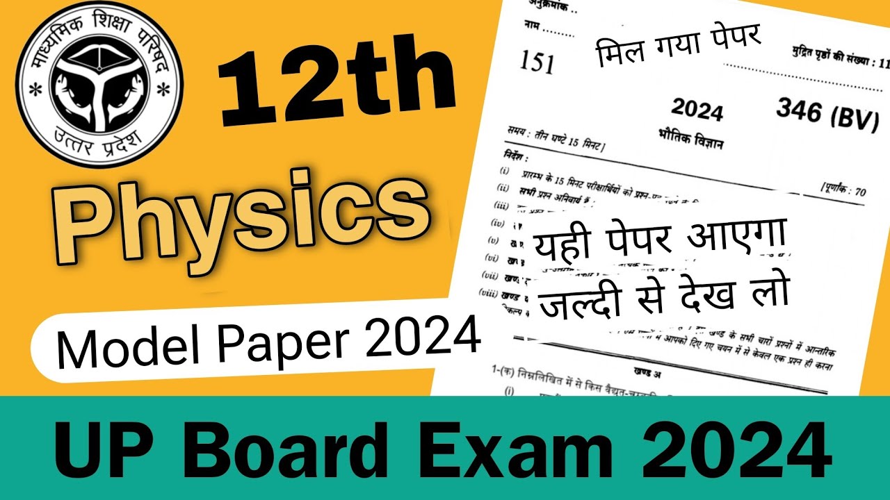 class 12 physics model paper 2024 | up board class 12th physics model ...