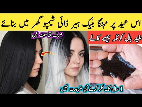 Best natural hair dyes in Pakistan|How To Black Color Hair At Home ...